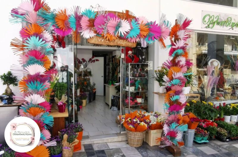 Ανθοπωλείο Ολλανδικός Κήπος | eventually.gr